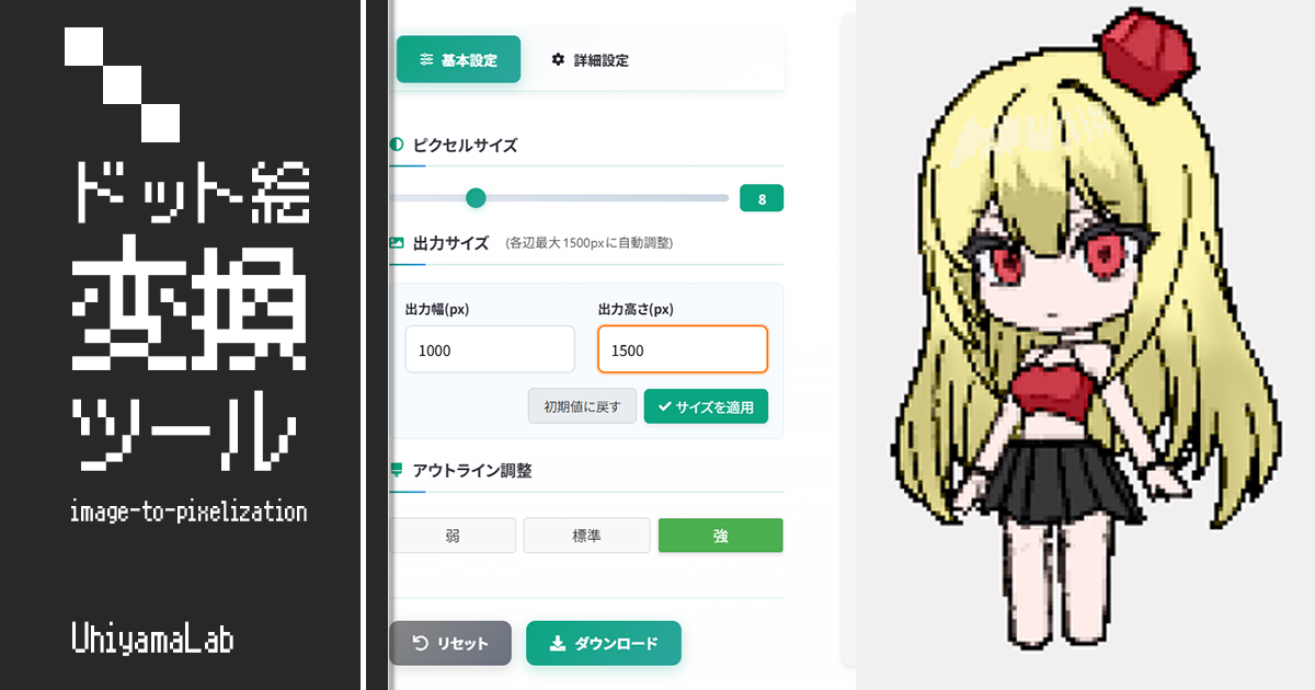 ドット絵変換ツール Image Pixelizer | ういやまラボ